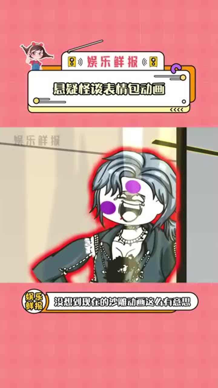 好多有意思的表情包动画,家人们快来跟我一起追更!神动画计划