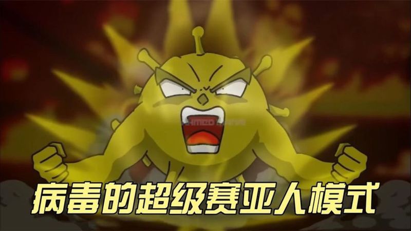 超级赛亚人模式的病毒和白细胞,在人类身体里战斗,难分胜负