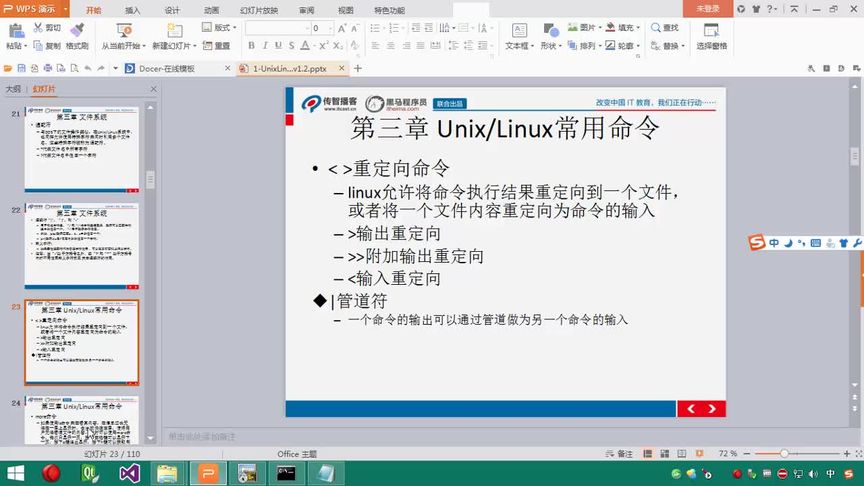 09_重定向与管道