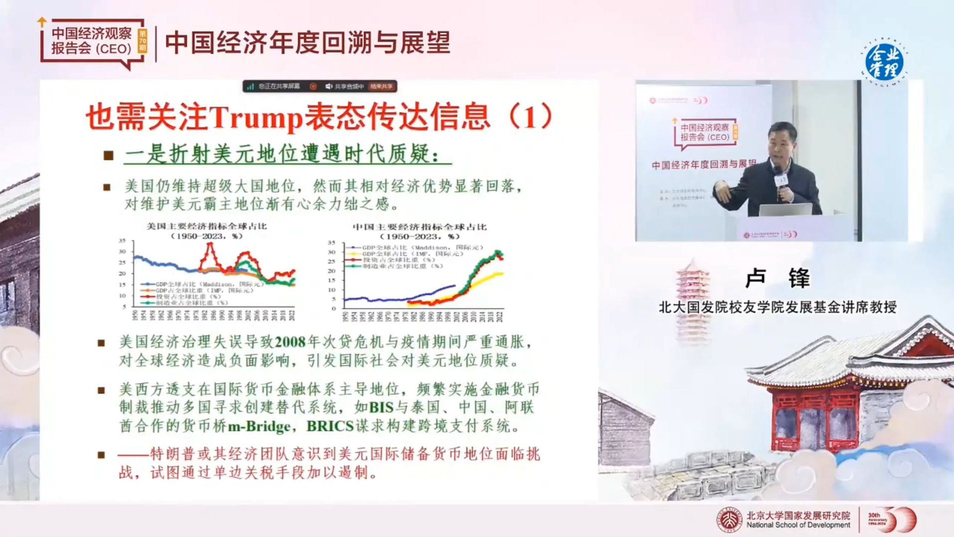 2024.12.12邢自强,卢锋等,中国经济年度回溯与展望-中国经济观察报告...