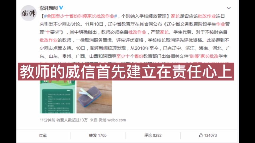 全国数十省份叫停家长批改作业:教师的威信首先建立在责任心上!