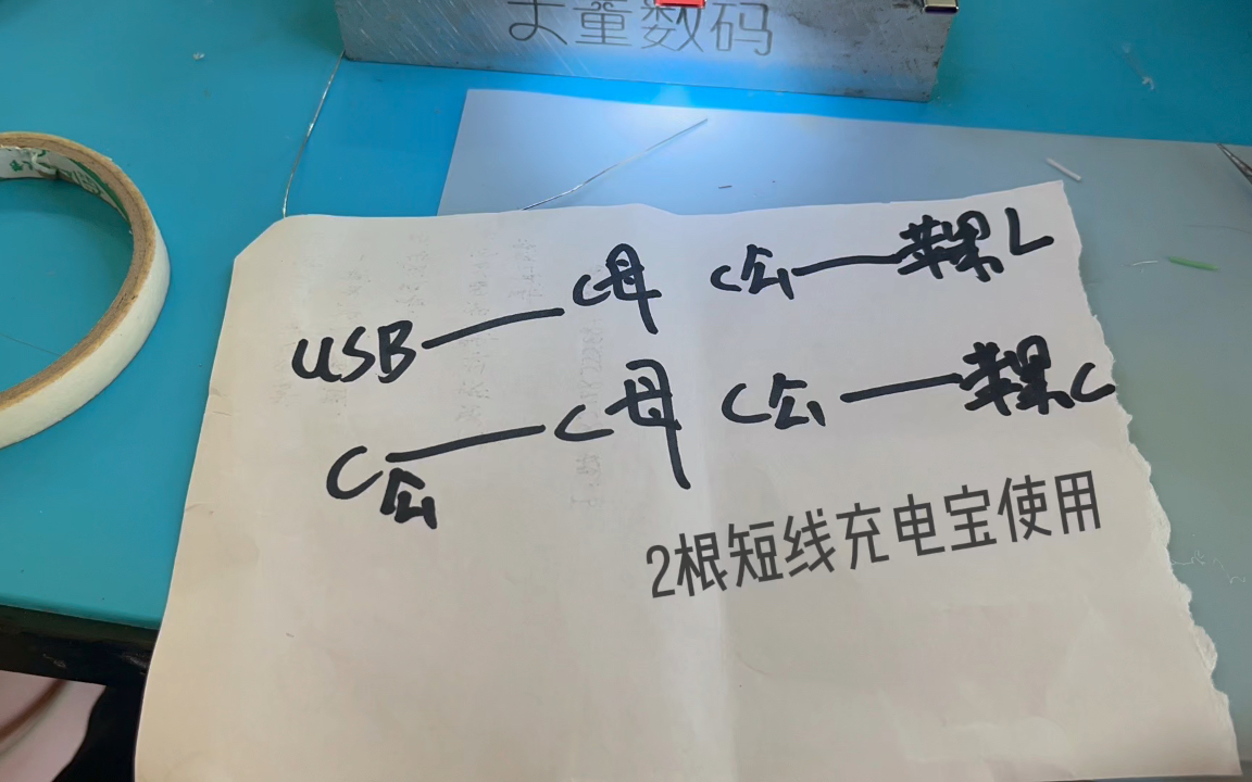 苹果15快充线魔改成a口,从此接口可以随意切换!