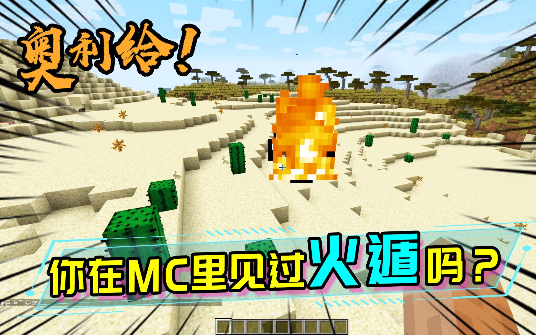 MC里的神奇指令,一个火球的威力相当于一百个TNT