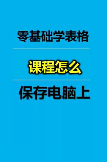 .办公技巧,excel教学,办公技巧,excel教程,办公软件.