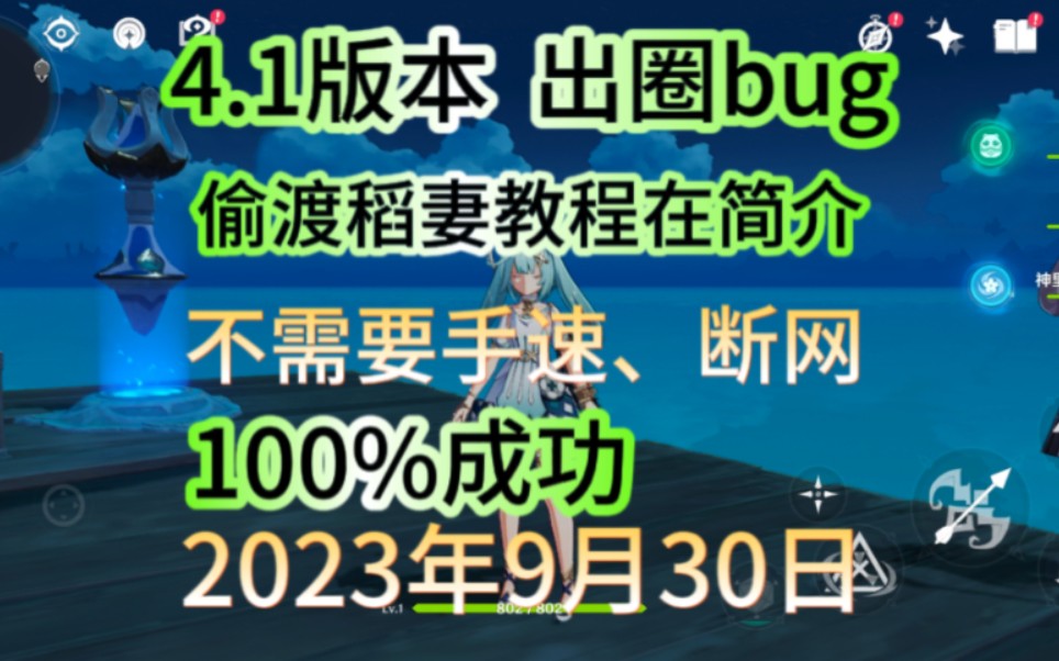 偷渡稻妻成功,偷渡稻妻教程在简介