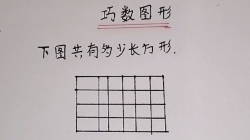 数长方形个数,难住了很多孩子,学会这个方法,分数轻松到手