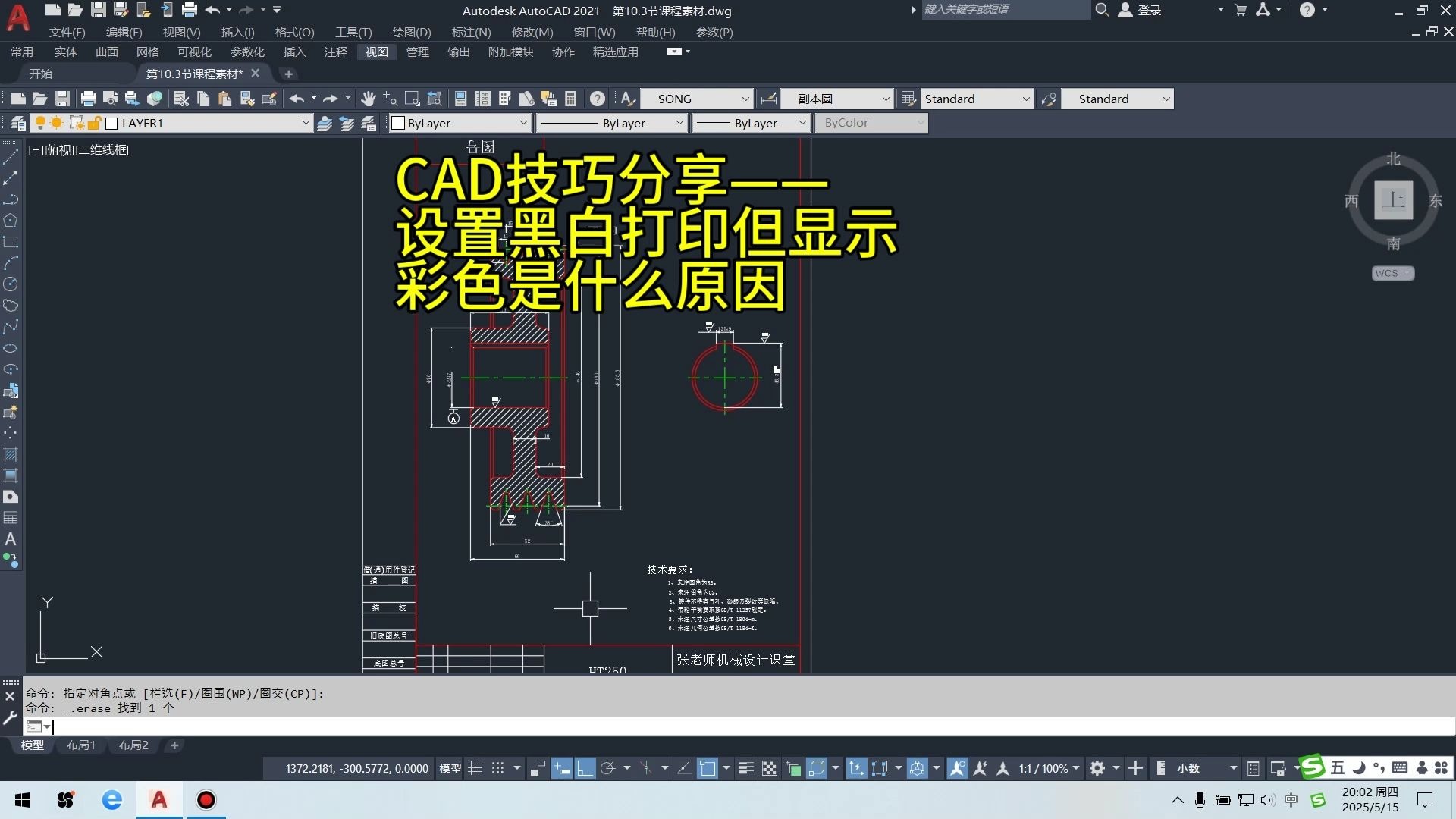 CAD技巧分享——设置黑白打印但显示彩色是什么原因