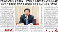 人民日报:中央民族工作会议暨国务院第六次全国民族团结进步表彰...