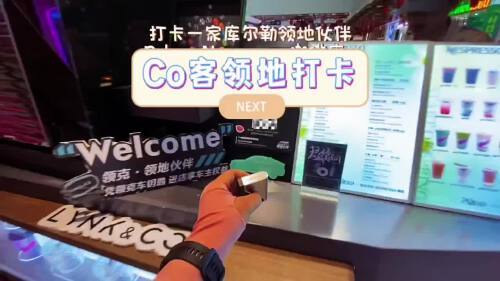 领克汽车 打卡领地伙伴 万能领克车钥匙