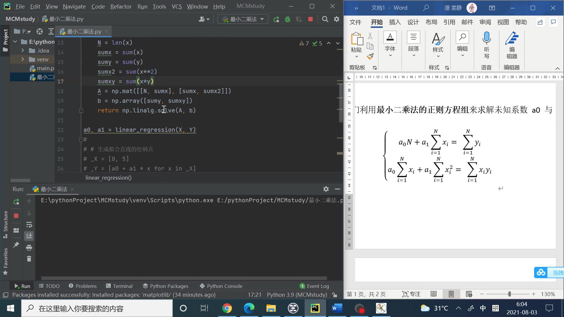 最小二乘法拟合直线(python)