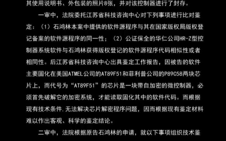 最高人民法院指导案例49号:石鸿林诉泰州华仁电子资讯 有限公司侵害...