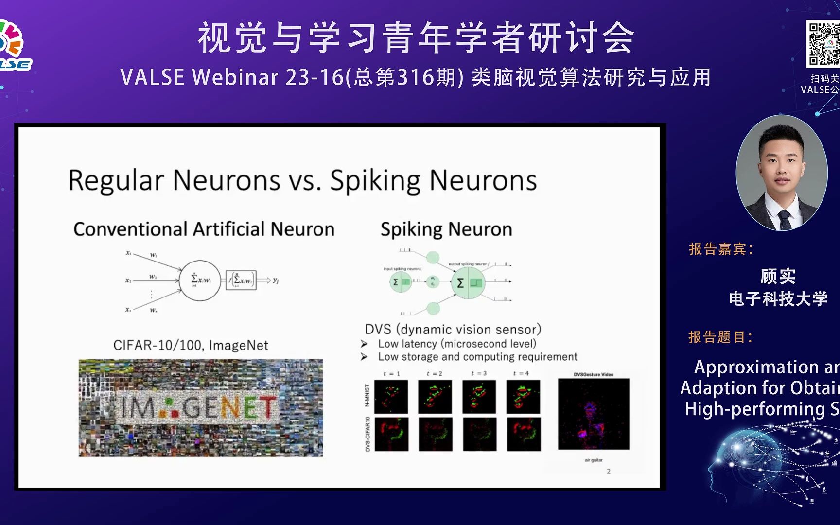 20230712【类脑视觉算法研究与应用】顾实:Approximation and ...