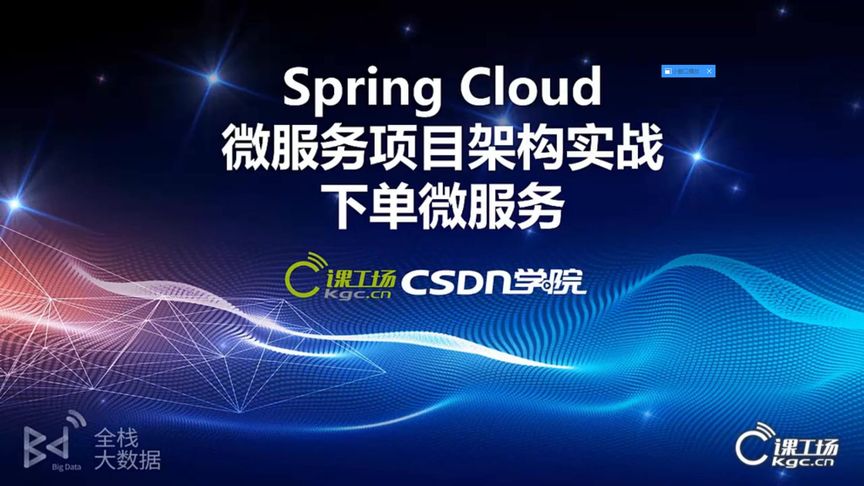 1.课程内容介绍