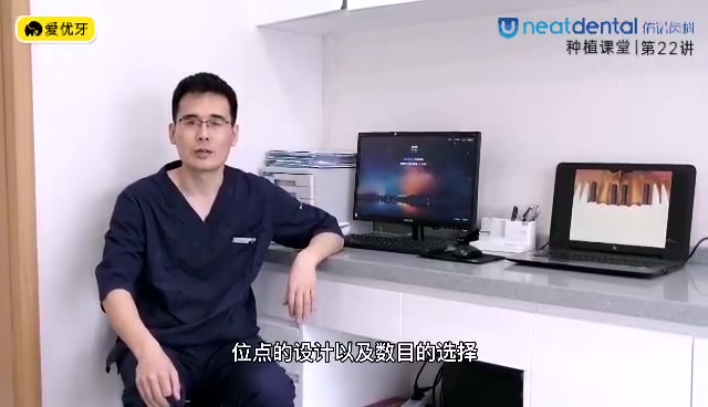 深圳种植牙医生武玉良第22讲:上颌前部多颗牙齿缺失种植体数目和...
