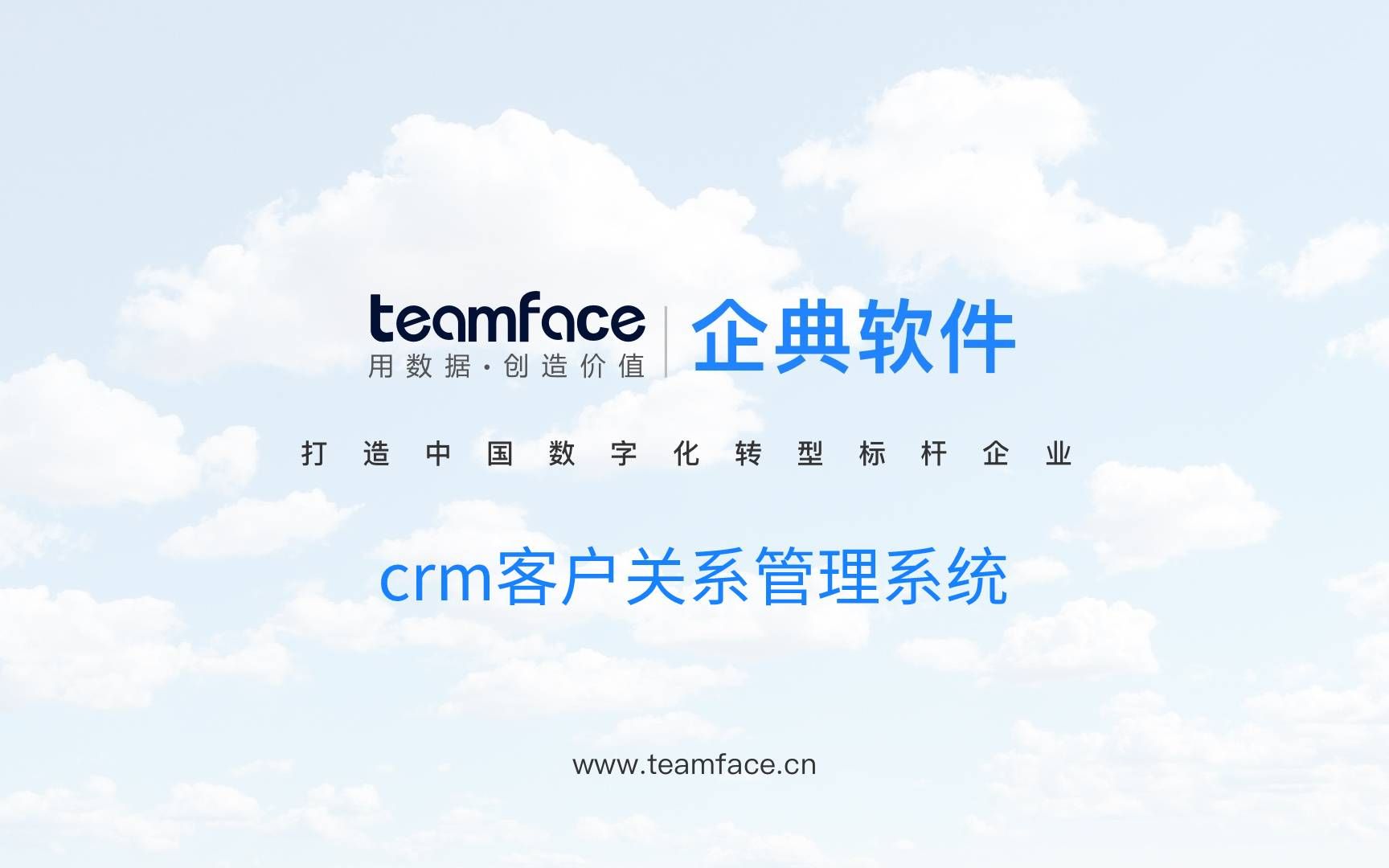 《crm客户关系管理系统》案例精讲