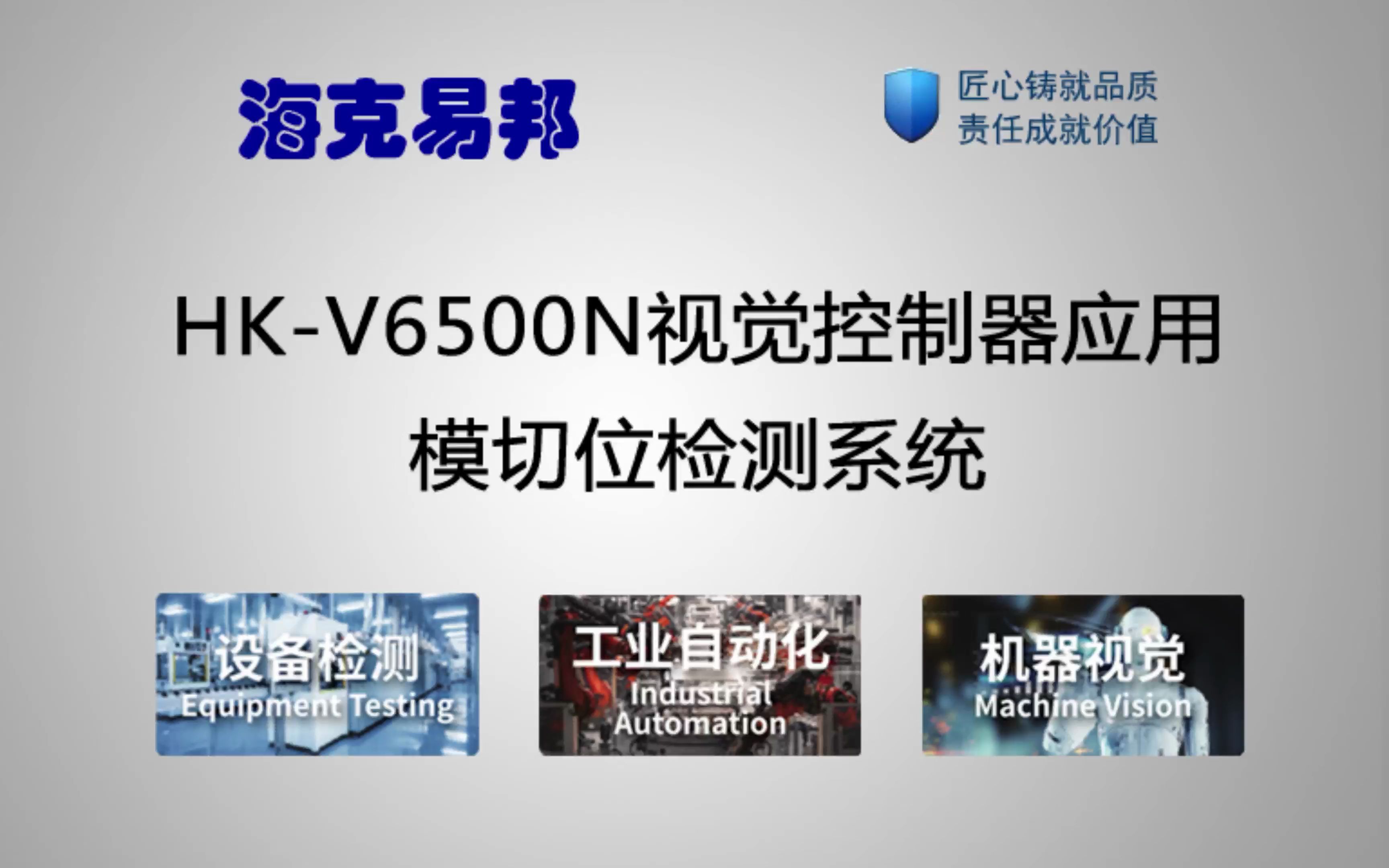 模切位视觉检测系统-产品自动定位-批量设置-视觉软件定制开发