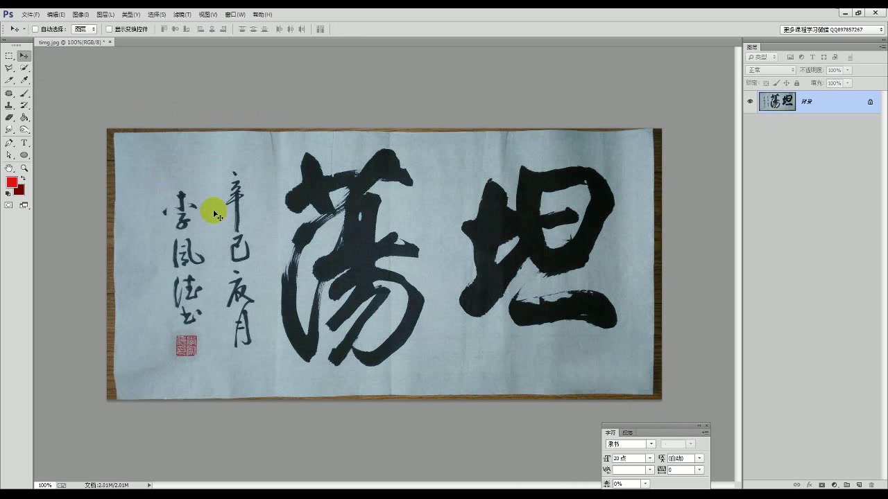 photoshop教程ps书法字体抠图教程 通道抠图教程