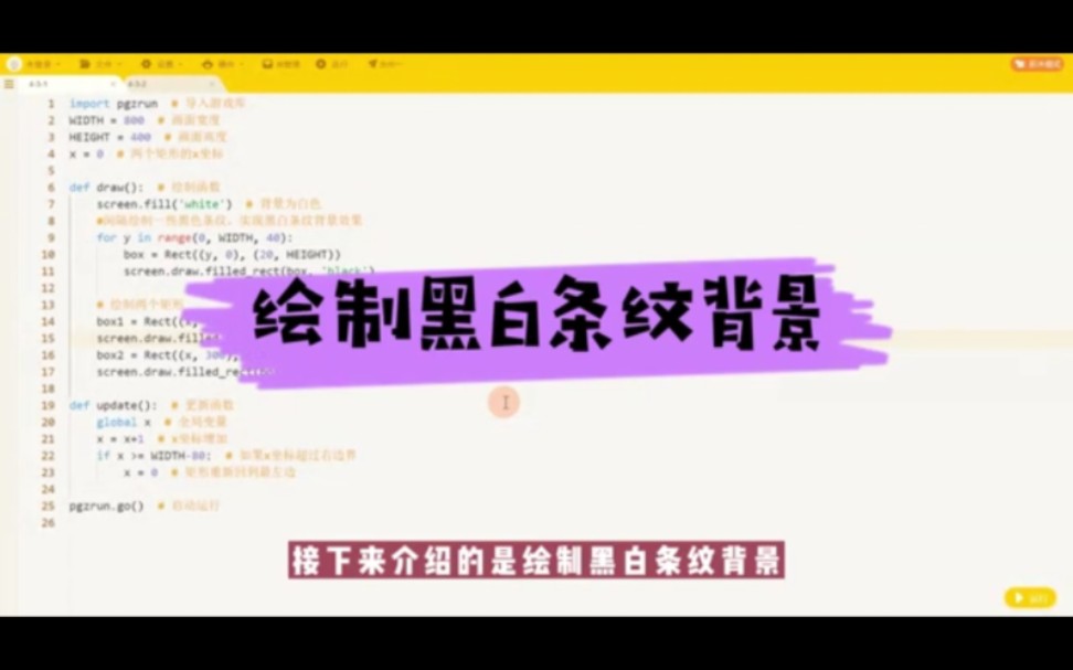 Python编程 脚步错觉3
