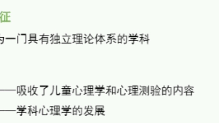 教师招聘考试科目-教育理论知识(教育综合知识)