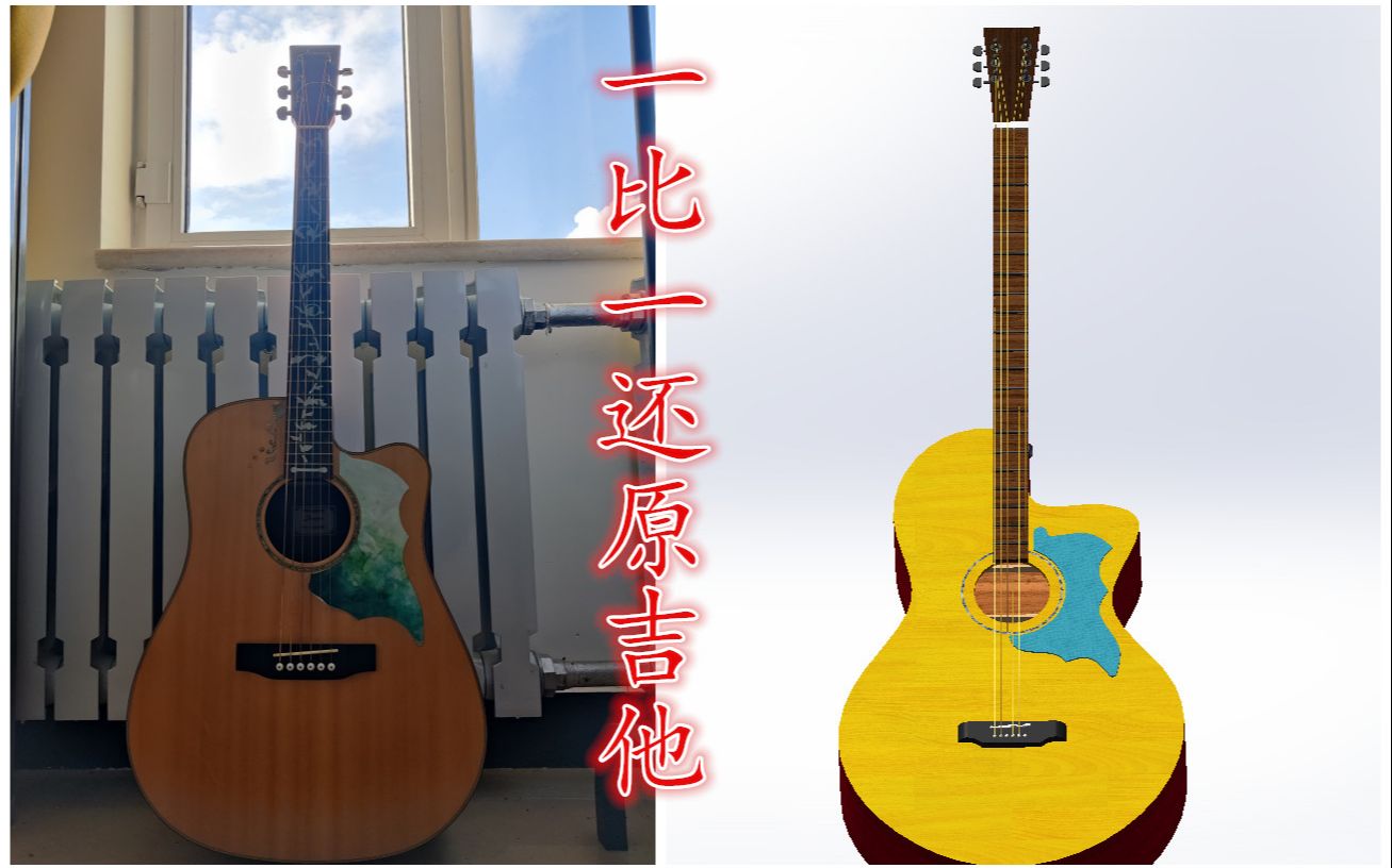 Solidworks建模-吉他-可3D打印