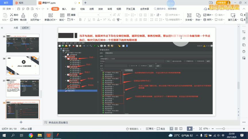 软件测试人员与开发人员快来围观,实战讲解JMeter交替控制器