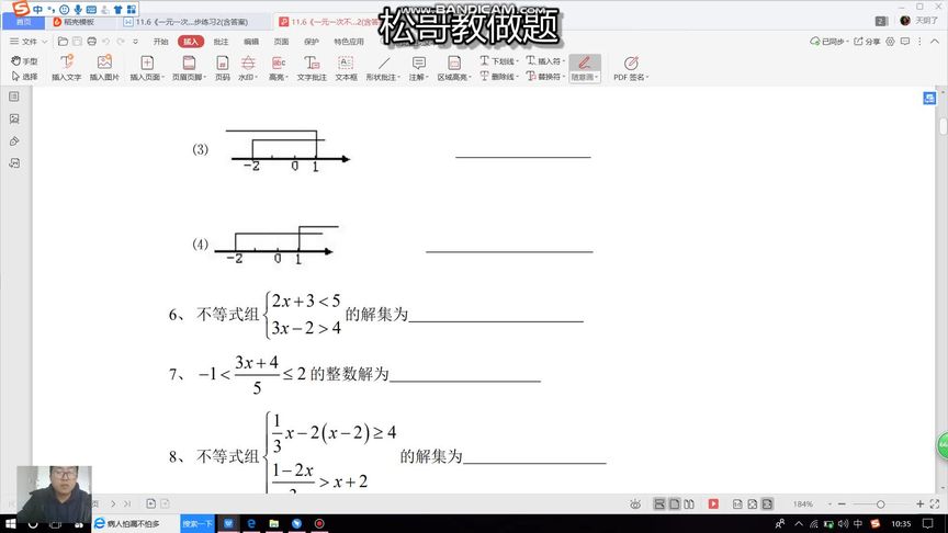 七年级数学下册解一元一次不等式组