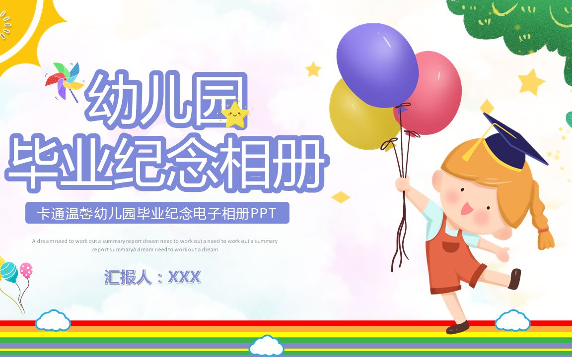 幼儿园毕业纪念册PPT相册