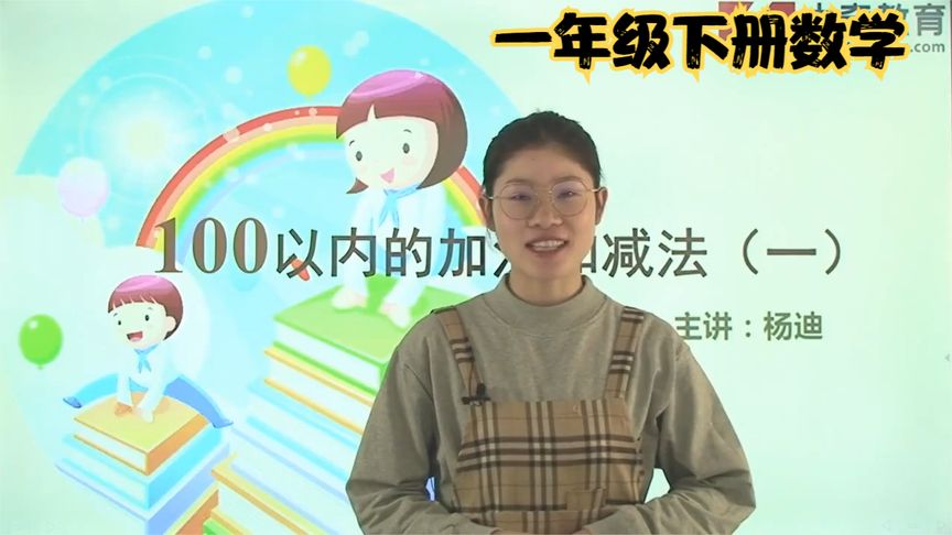 人教版小学数学1一年级下册同步学习微课第6单元100以内加法减法1