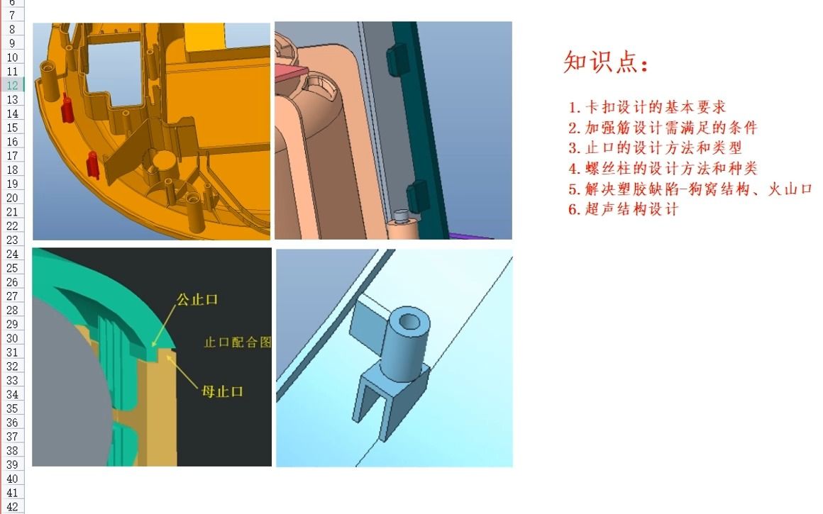 CREO/PROE在产品中如何设计有效止口、卡扣、螺丝柱、狗窝结构、...