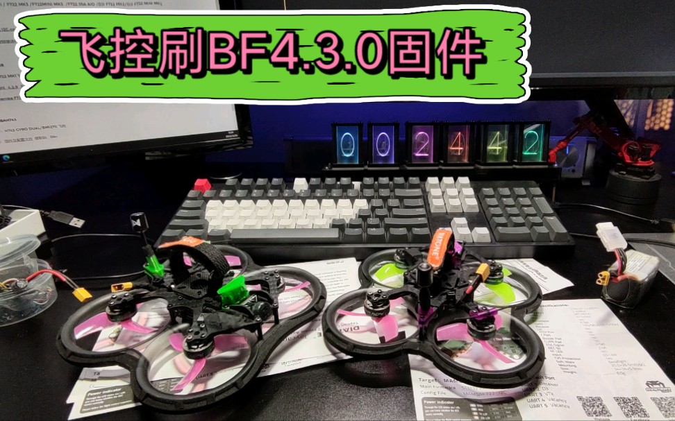 Betaflight4.3 固件教程 飞控刷BF4.3固件分享