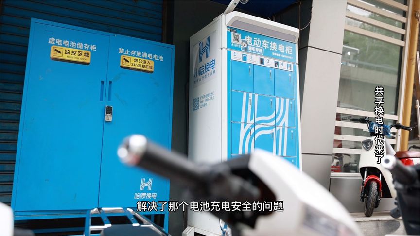 小哈换电 你还在为自己的电动车充电吗?快看这个!