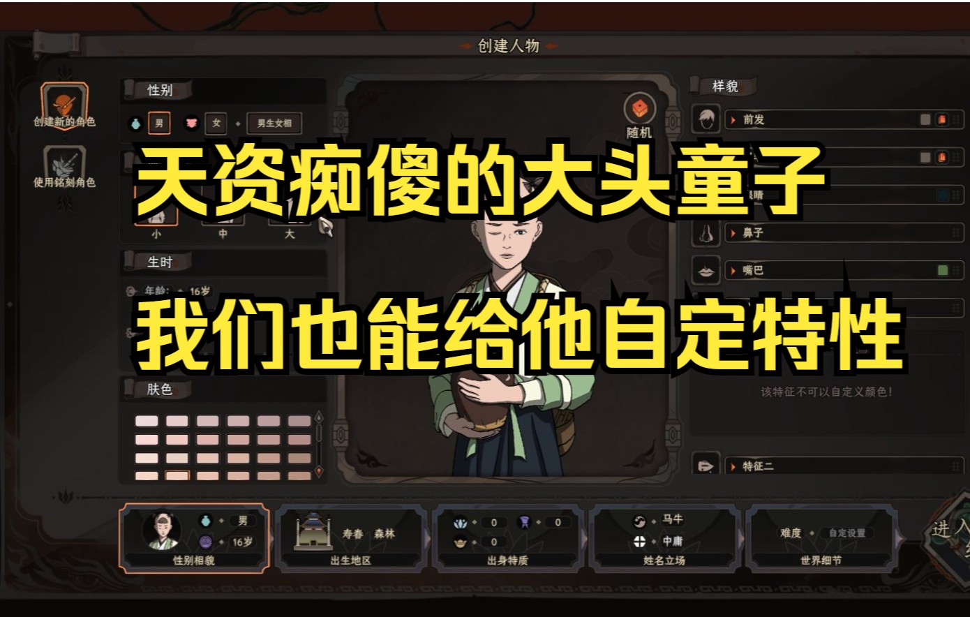 太吾绘卷正式版MOD自定特质