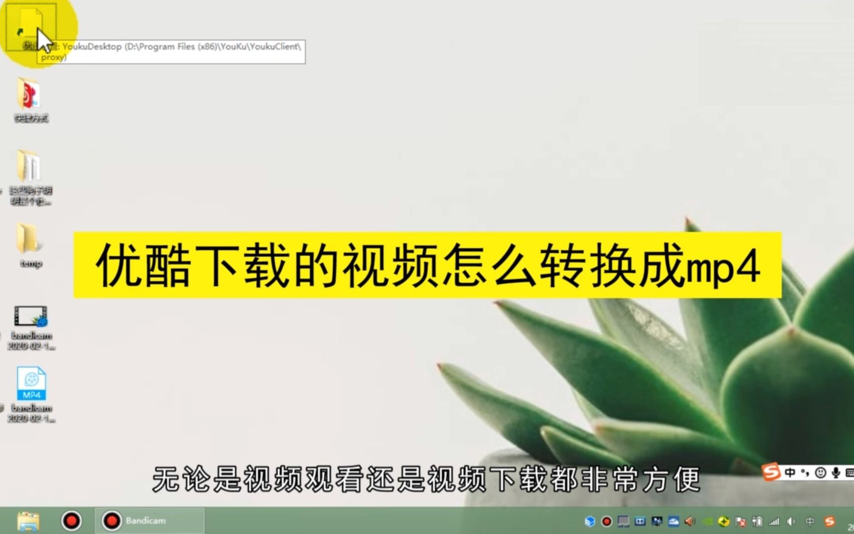 优酷下载的视频怎么转换成mp4,优酷下载的视频转换成mp4