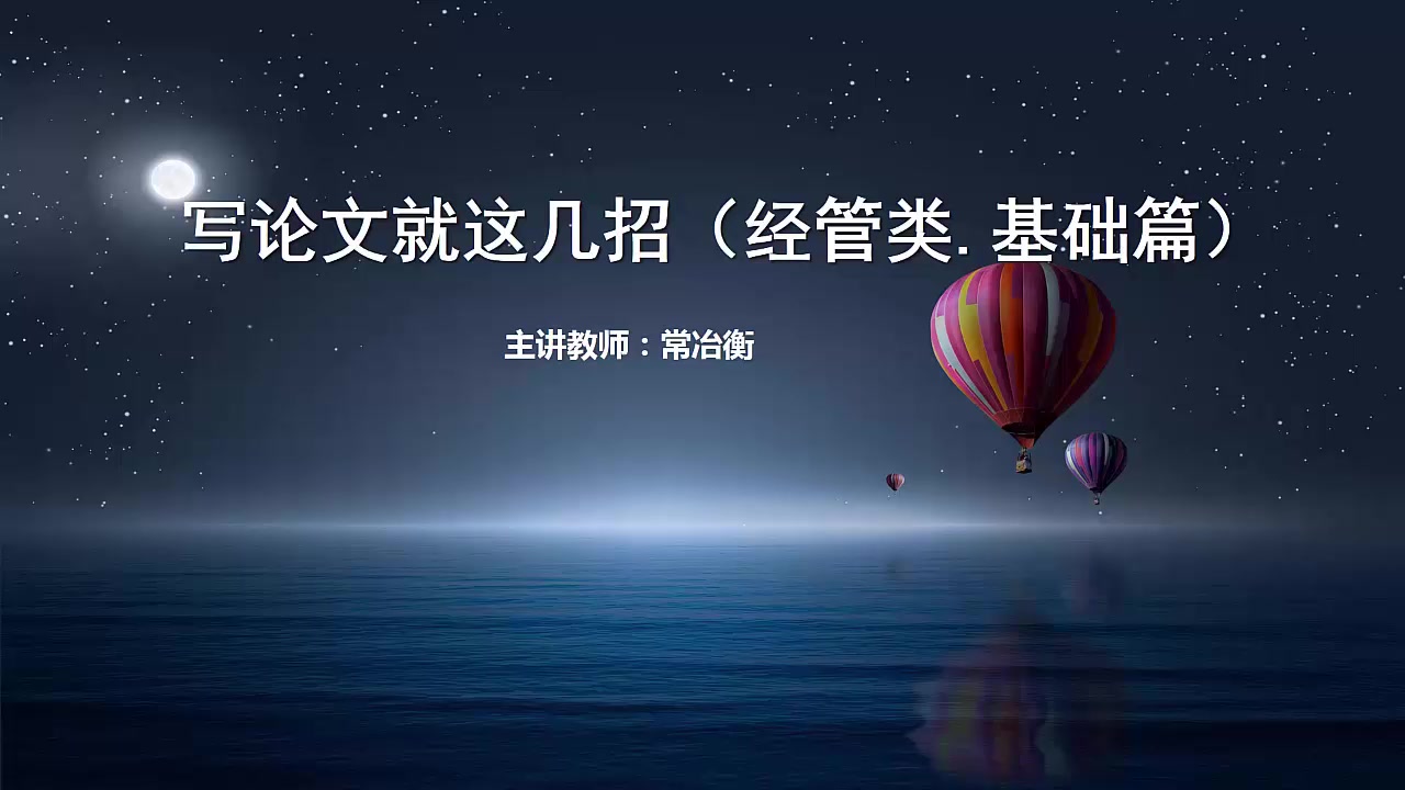 写论文就这几招.经管类-12. 学术期刊论文展示(财务分析类)