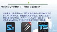 医生零基础lua语言入门教程(序章)