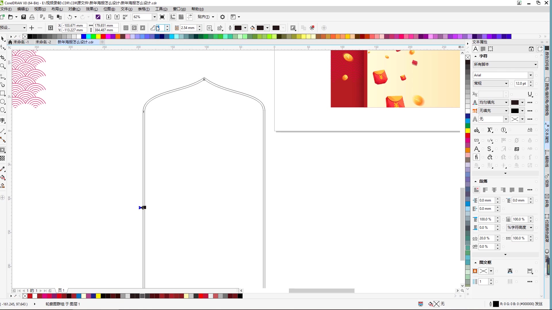 【电商设计零基础培训】CDR轮廓图画法