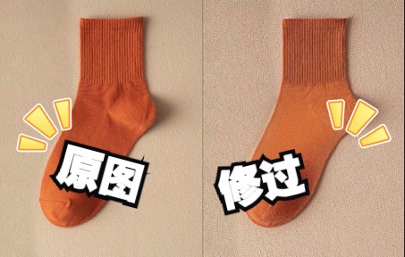 ps电商袜子精修,Photoshop衣服祛皱,ps袜子去除褶皱步骤,ps精修产品