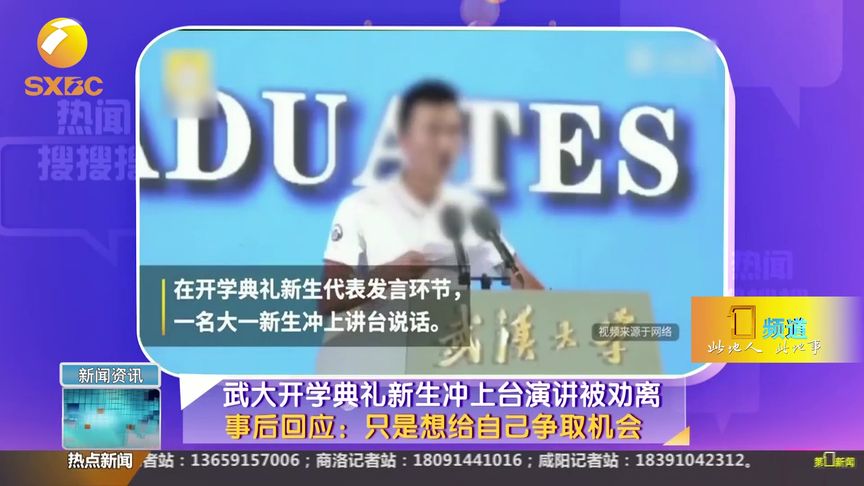 武大开学典礼新生冲上台演讲被劝离:只是想给自己争取机会