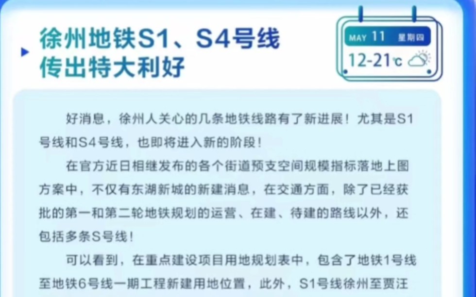 徐州地铁S1、S4号线,传出特大利好!新消息公布!