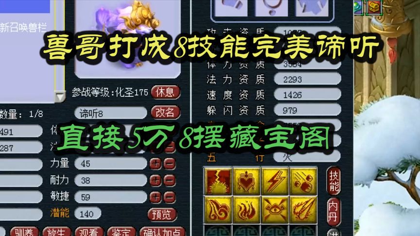 梦幻西游:兽哥打成8技能完美谛听,老板直接5万8预定上藏宝阁