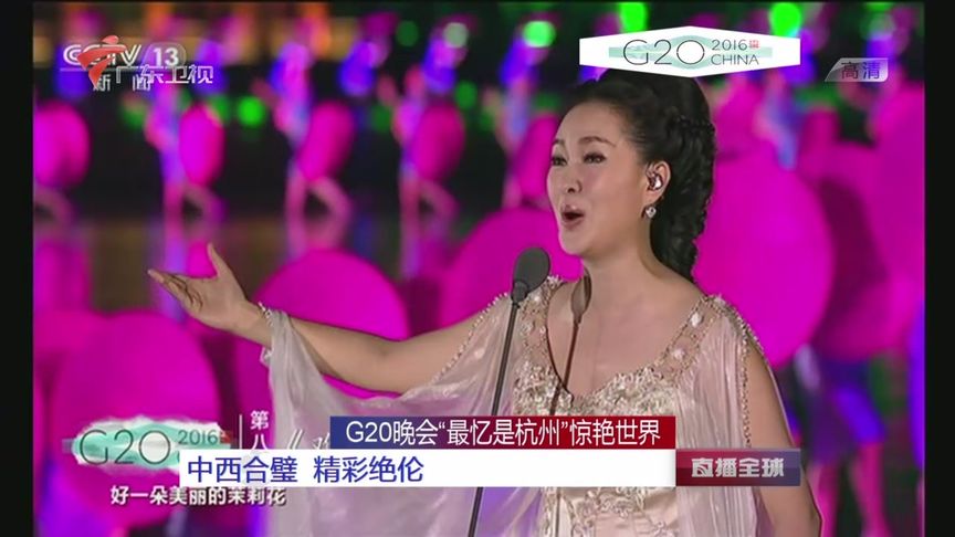 G20晚会“最忆是杭州”惊艳世界:写意开场 有别以往