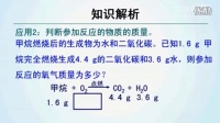 5-1-2质量守恒定律的应用