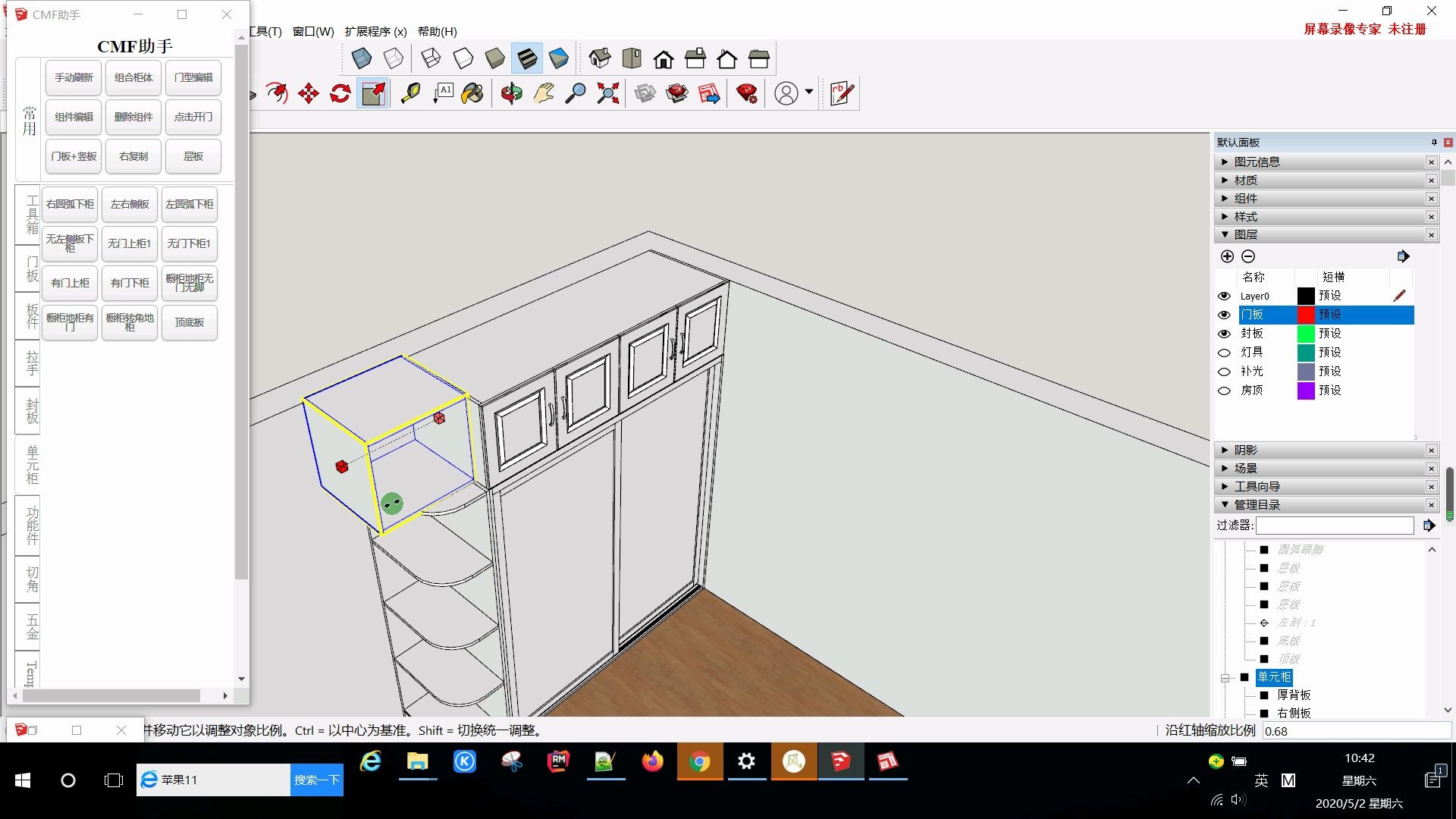 草图大师 sketchup CMF助手 定制家具 动态组件 建模 出图 料单 (移门...