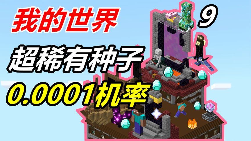 我的世界:稀有沉船传送门遗迹种子推荐