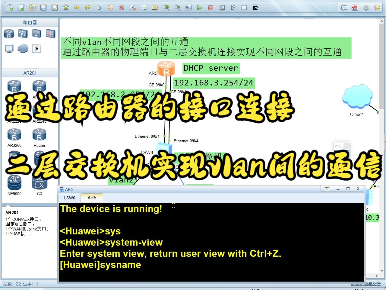 通过路由器的接口连接二层交换机实现vlan间的通信