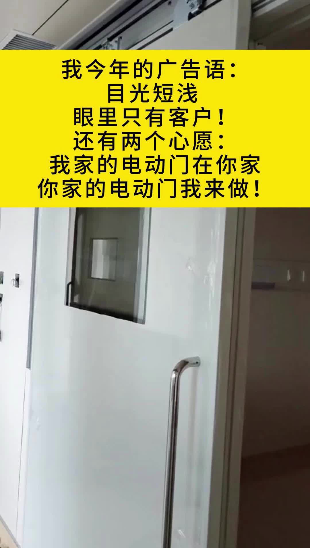医用电动门的安装方法 #电动感应门 #山东电动感应门 #济南电动感应...