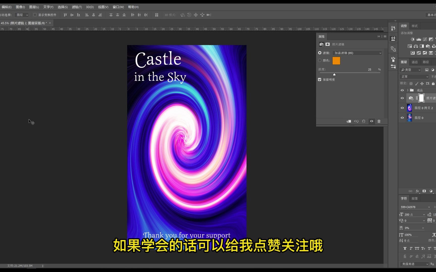简单几步制作拉丝效果海报