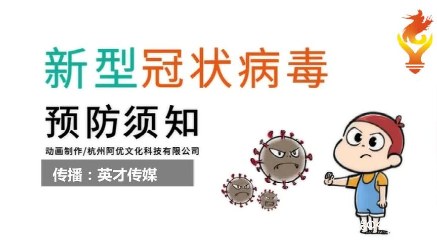 新型冠状病毒的预防措施