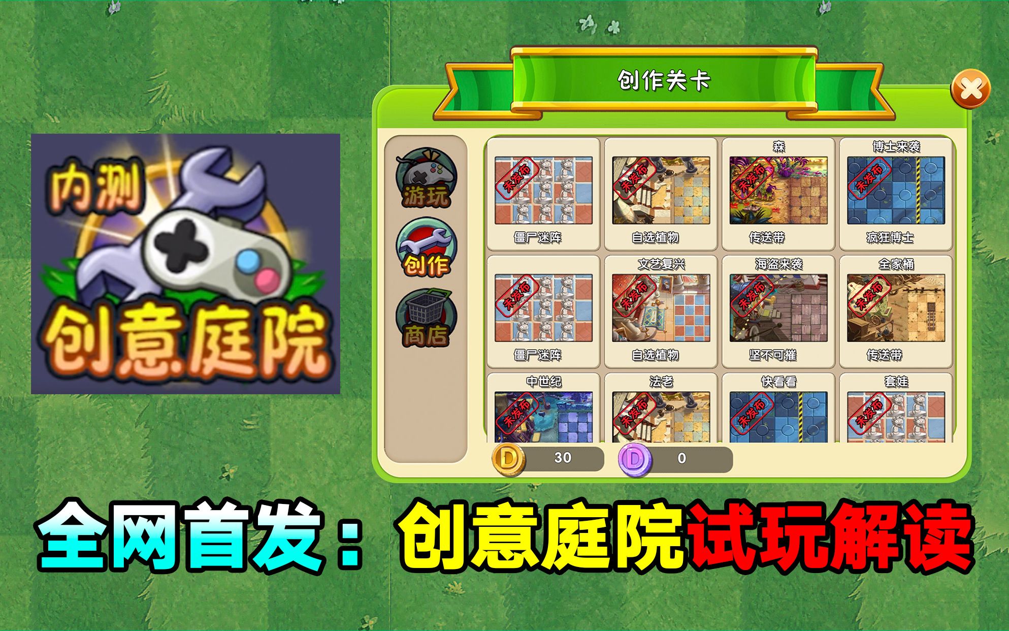 新模式试玩:创意庭院!可以自己设计关卡!_植物大战僵尸