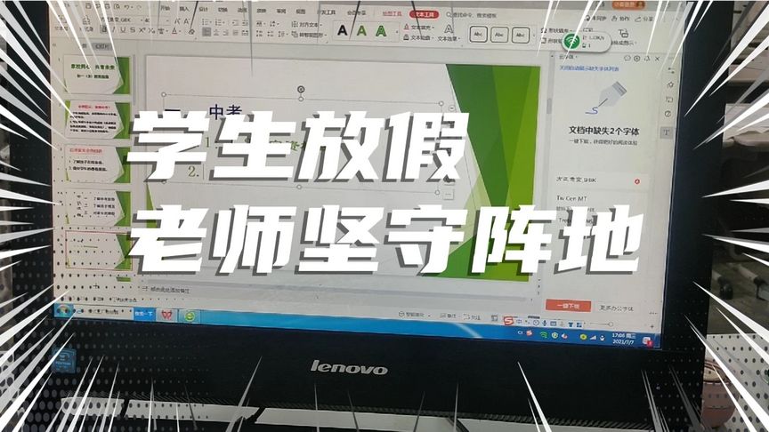 班主任准备家长会